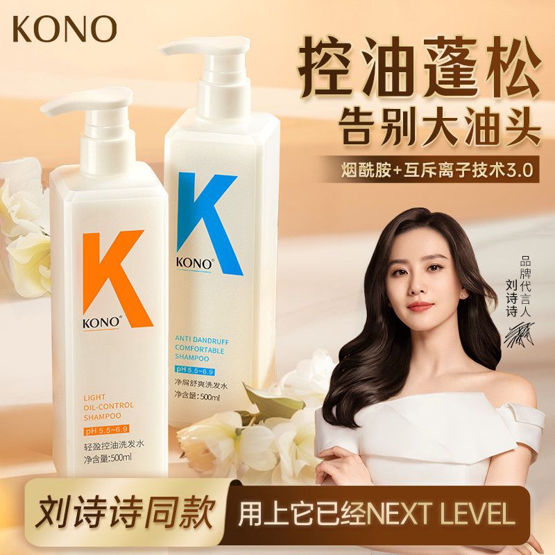 Kono shampoo effectively controls oil kono 洗发水 强效控油，去屑止痒蓬松 - 持久香氛 ...