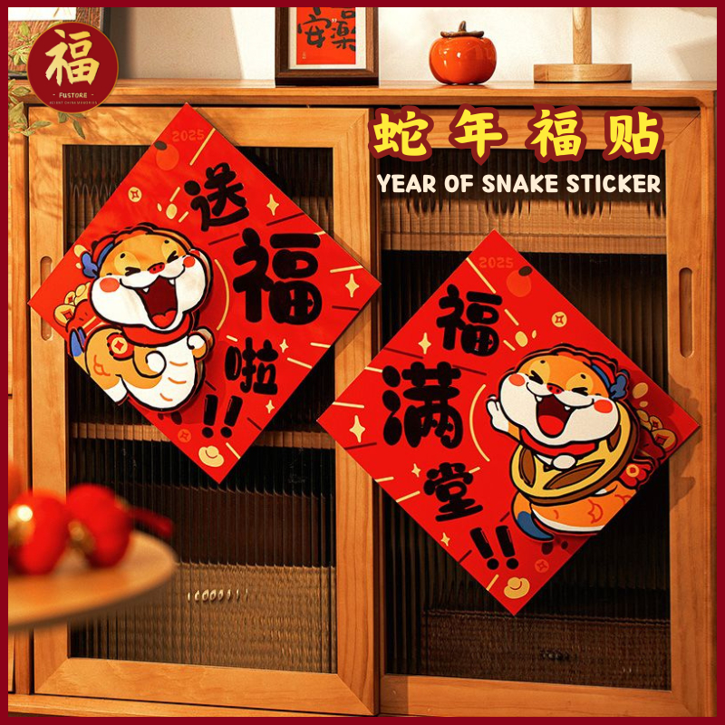 Year Of Snake Stickers Window Door Stickers 2025 Chinese New Year ...
