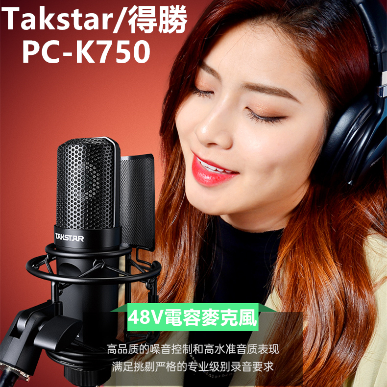 Takstar PC-K750 condenser microphone mobile live broadcast dedicated wired microphone computer ...