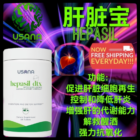 USANA 肝脏宝-HEPASIL DTX 84 TABLETS EXP:05/26 | Shopee Malaysia