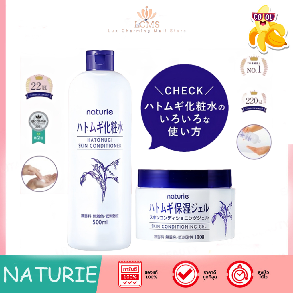 Buy 1 Get 1 Free naturie Hatomugi Skin Conditioner Lotion Hatomugi Skin ...