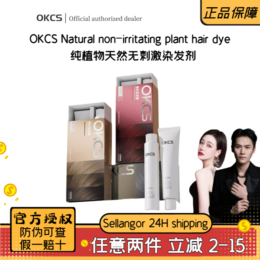 七老板推荐 OKCS Pure plant natural hair color cream 染发膏 免漂遮白植物天然无刺激染发男女自己在家染 不漂发也能染发 You can dye your ...
