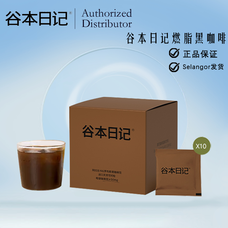 【100% Authentic 】Black Coffee Guben Diary Basic Diary Weight Losing ...