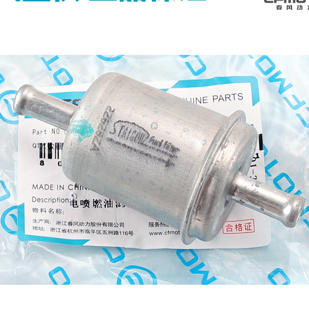 Original CFMOTO accessories 450MT 450NK gasoline filter element filter ...