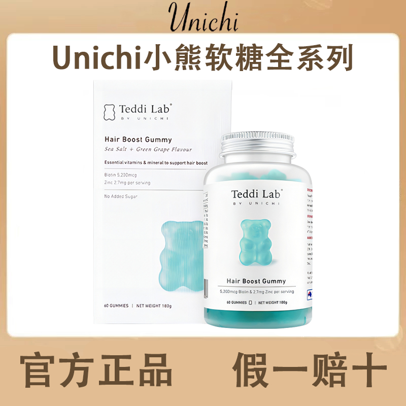 【保证正品 防伪可查】Aus Unichi Teddi Lab 小熊软糖 Hair Boost Gummy 海盐养发软糖 Full Range ...