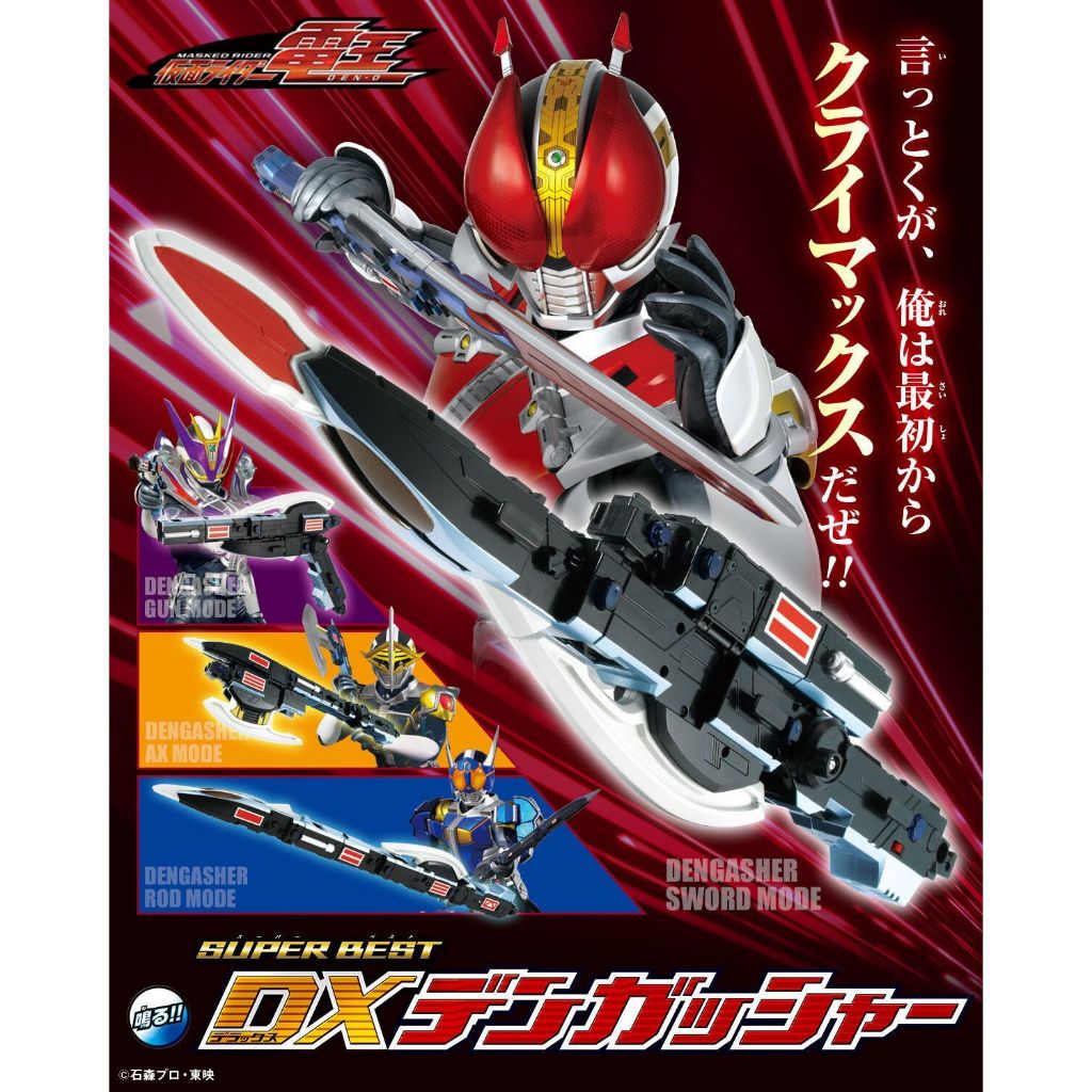 Bandai Kamen Rider DEN-O DEN-O DX Electric Cutter Gun Four-Segment ...