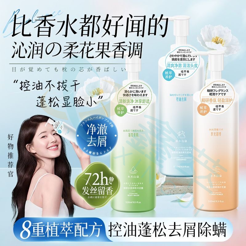 【Ready stock】Japanese Miyagi Mountain Springs Perfume Hair Shampoo ...