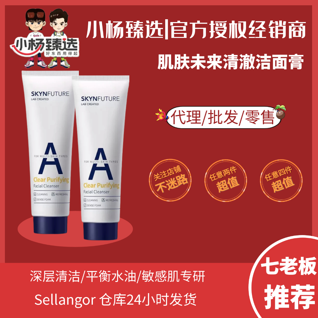 SKYNFUTURE Cleanser Deep clean mild clean no smothering acne balance ...