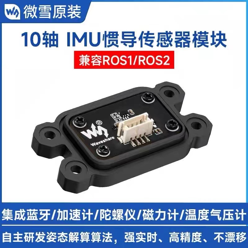 Micro Snow 10 Axis Imu Sensor Integrated Arm 32 Bit Dsp Processor Ble5