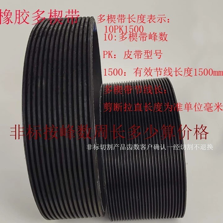 Rubber Multi-Wedge Multi-Groove Belt Transmission Belt PJ PK PL PM ...