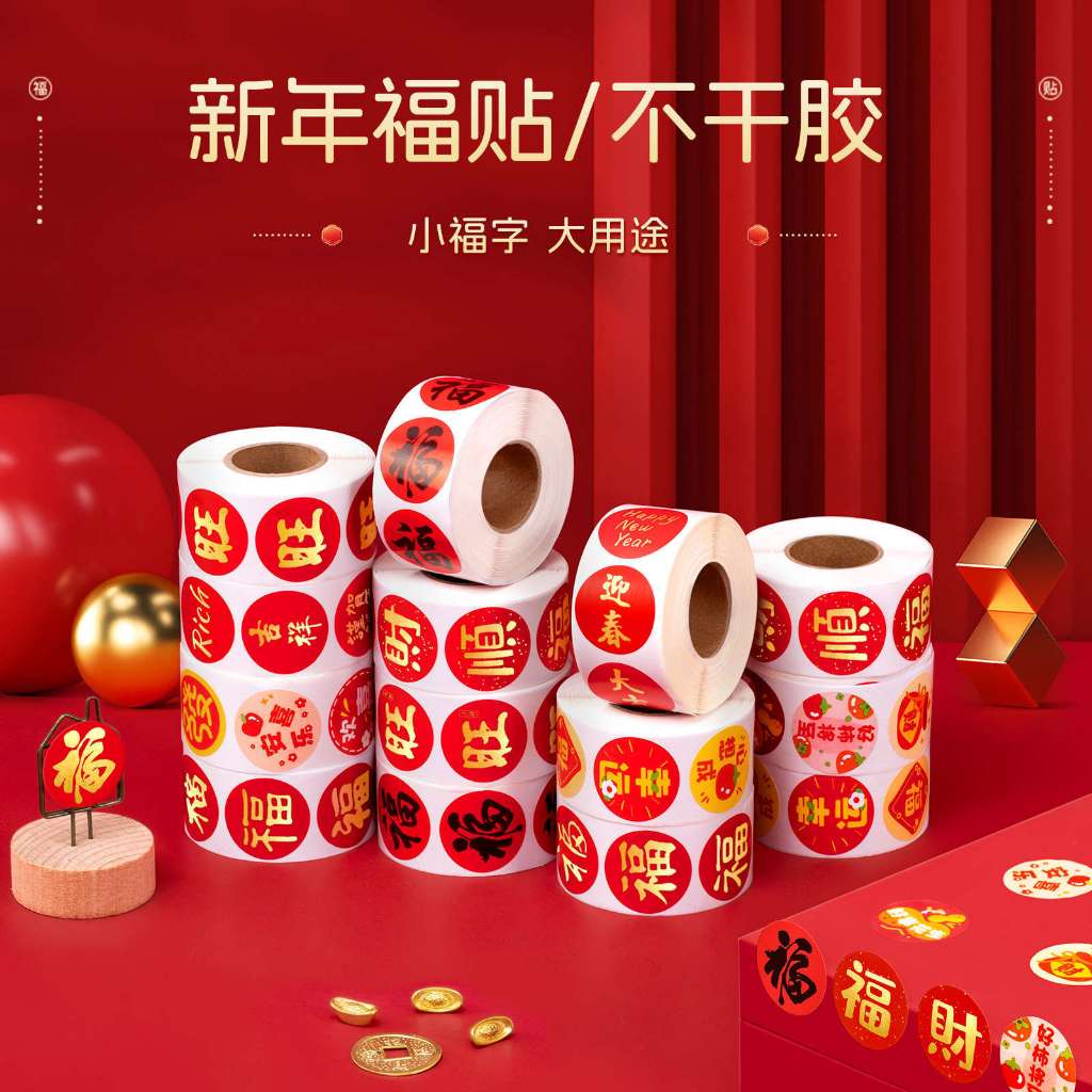 新年 貼紙 500pcs 2025 CNY mini sticker creative New Year blessing seal ...