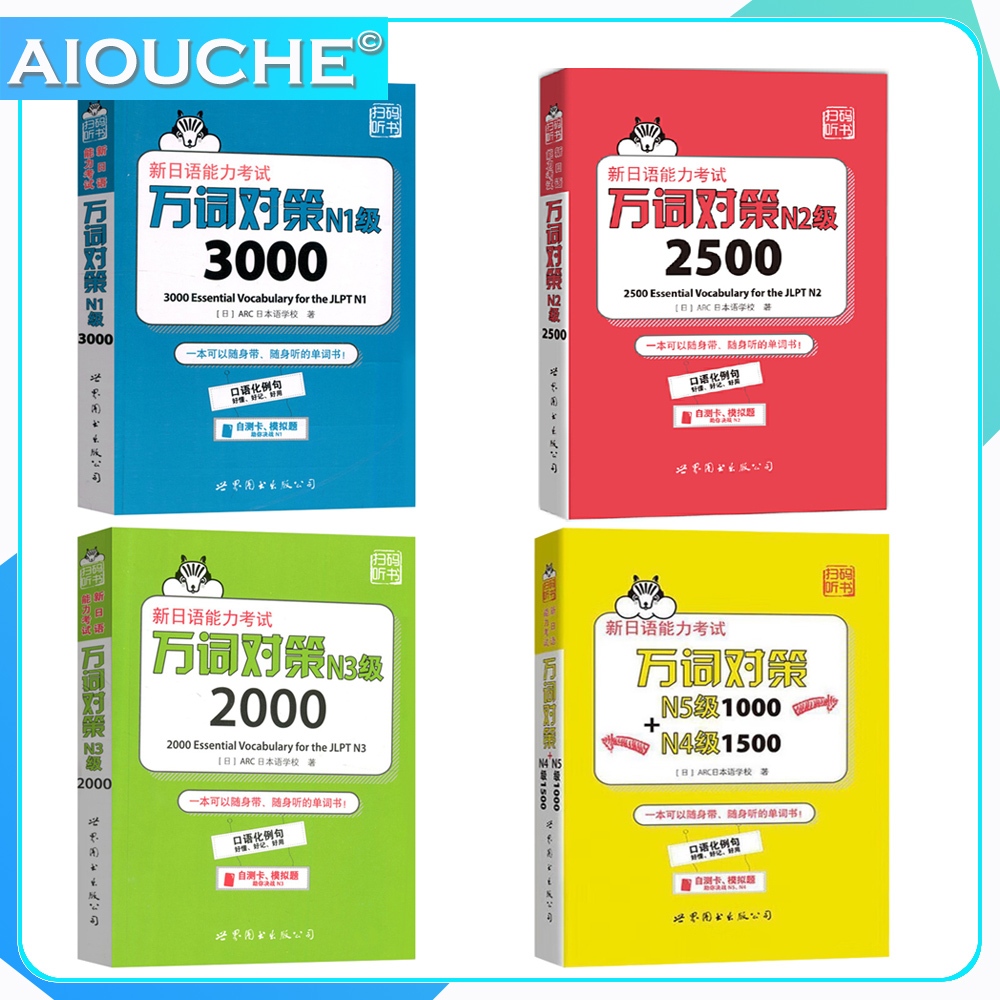 New Japanese Proficiency Test Ten Thousand Word Strategy N3 Level 2000 ...