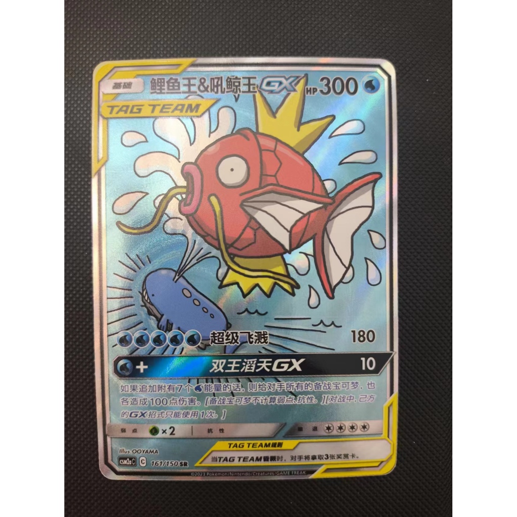 Pokemon TCG S-Chinese Sun & Moon CSM2aC Magikarp 和 Wailord 161/150 SR ...