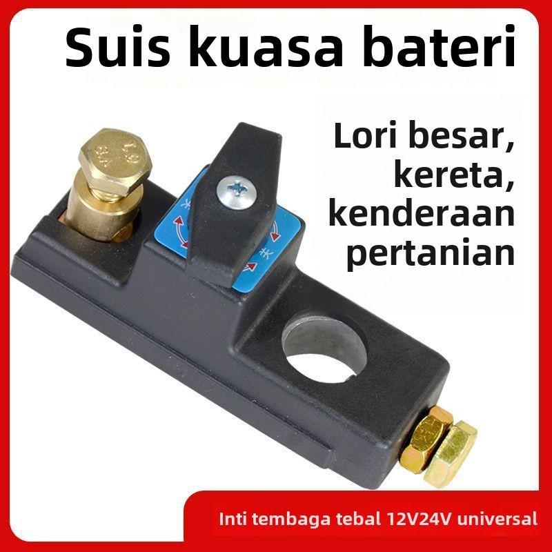Lensent Car Battery Disconnect Switch 12V 24V Negative power switch ...