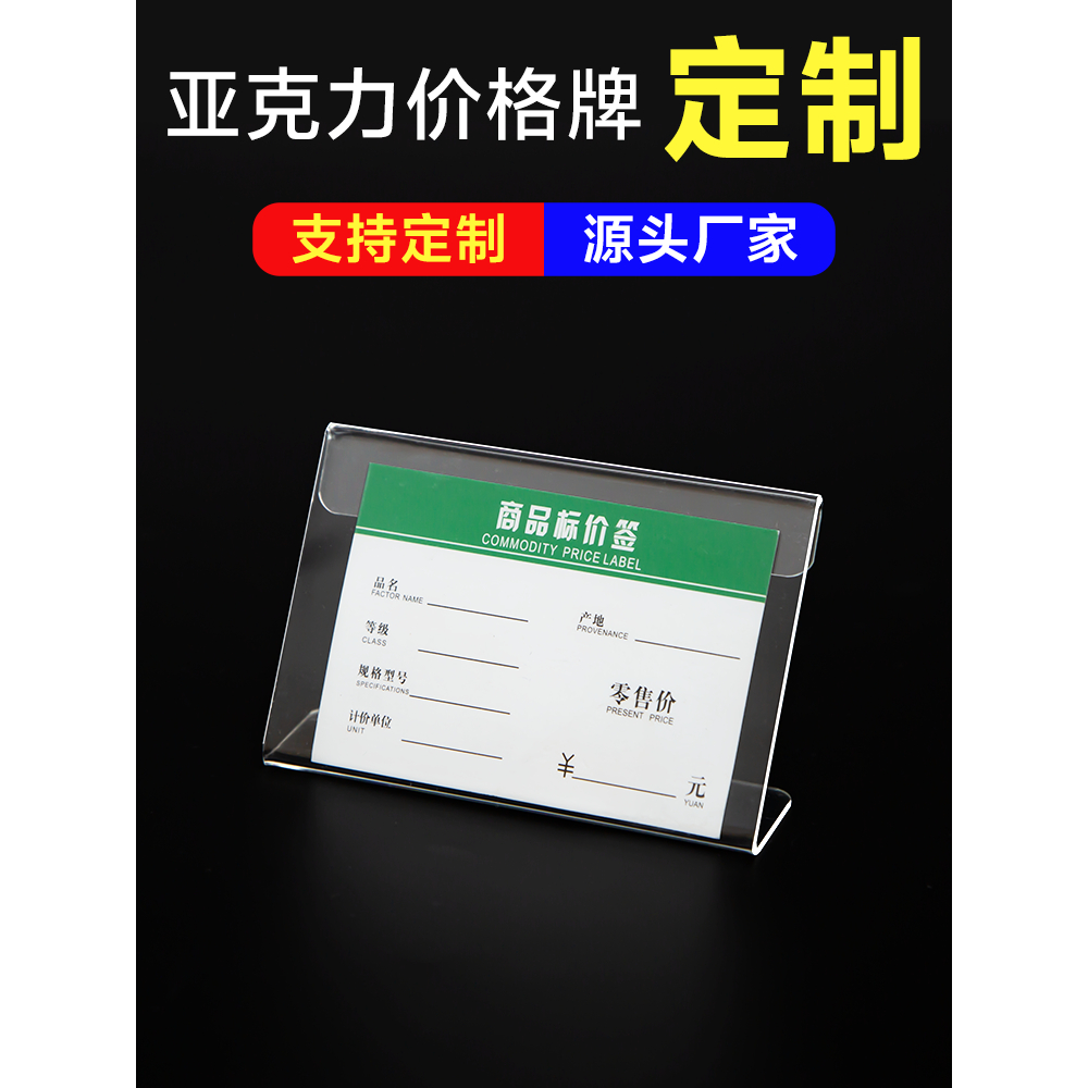 Acrylic Price Tag Convenient Better Paper Supermarket Store Company ...