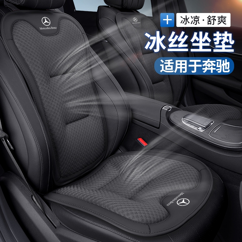 Suitable for Benz AMG car seat cushions Breathable pad and ice silk pad ...