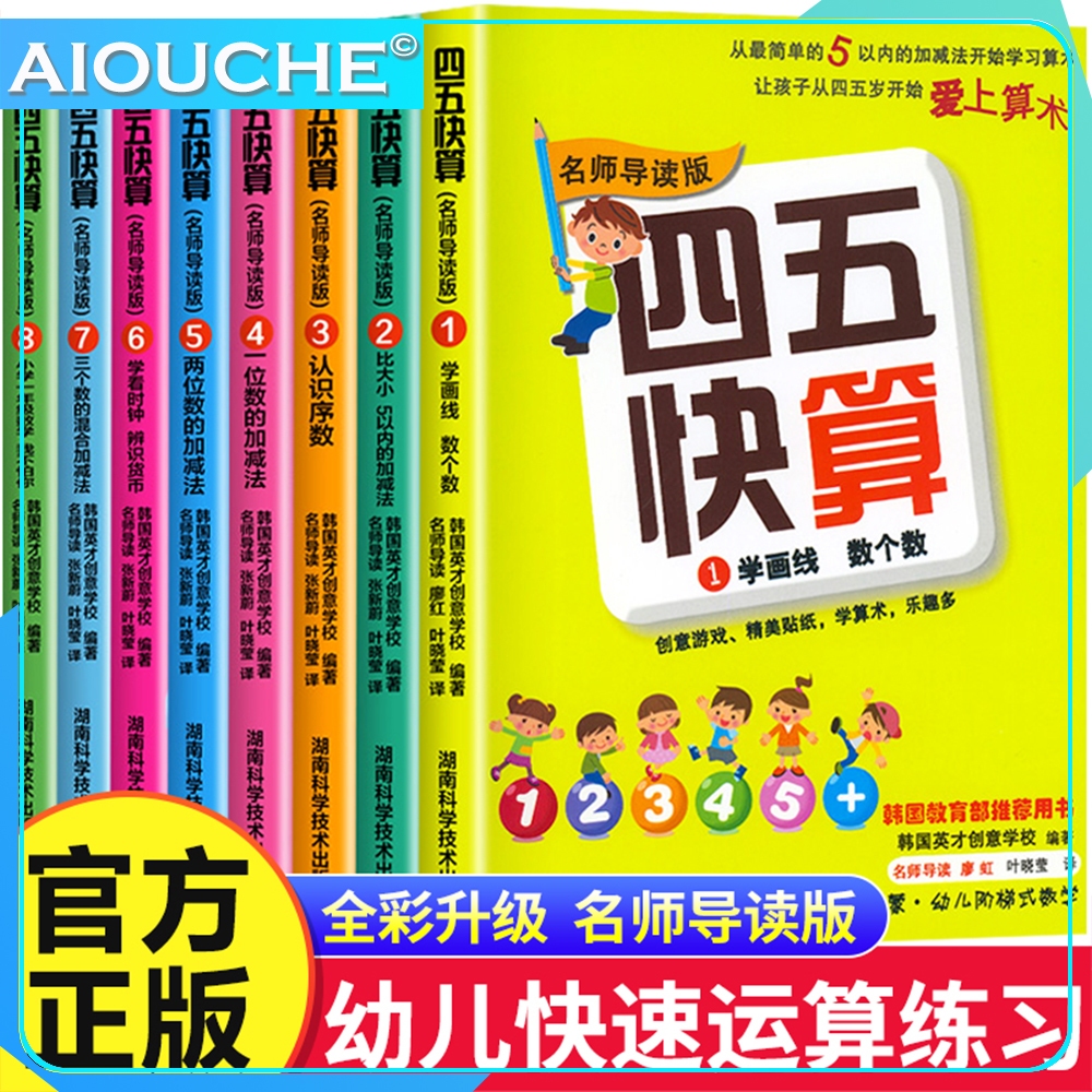 Complete Set of 8 Books Four Five Fast Calculating Complete Set of 8 ...