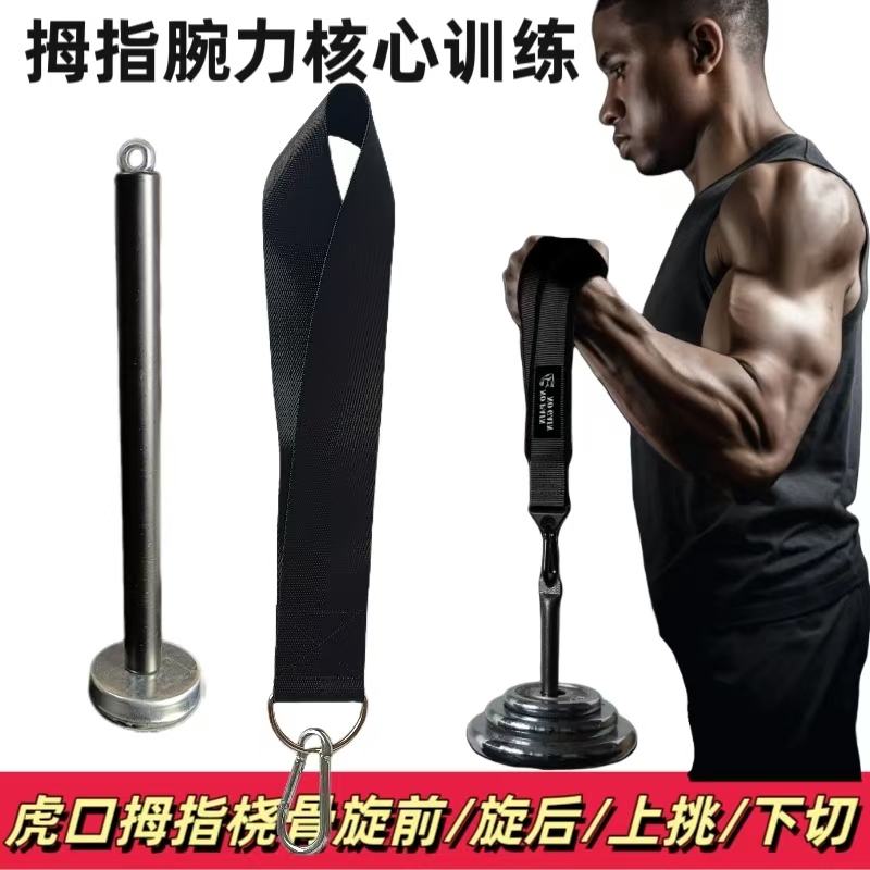 Thumb pronation strap with load-bearing rod,wrist and finger strength ...
