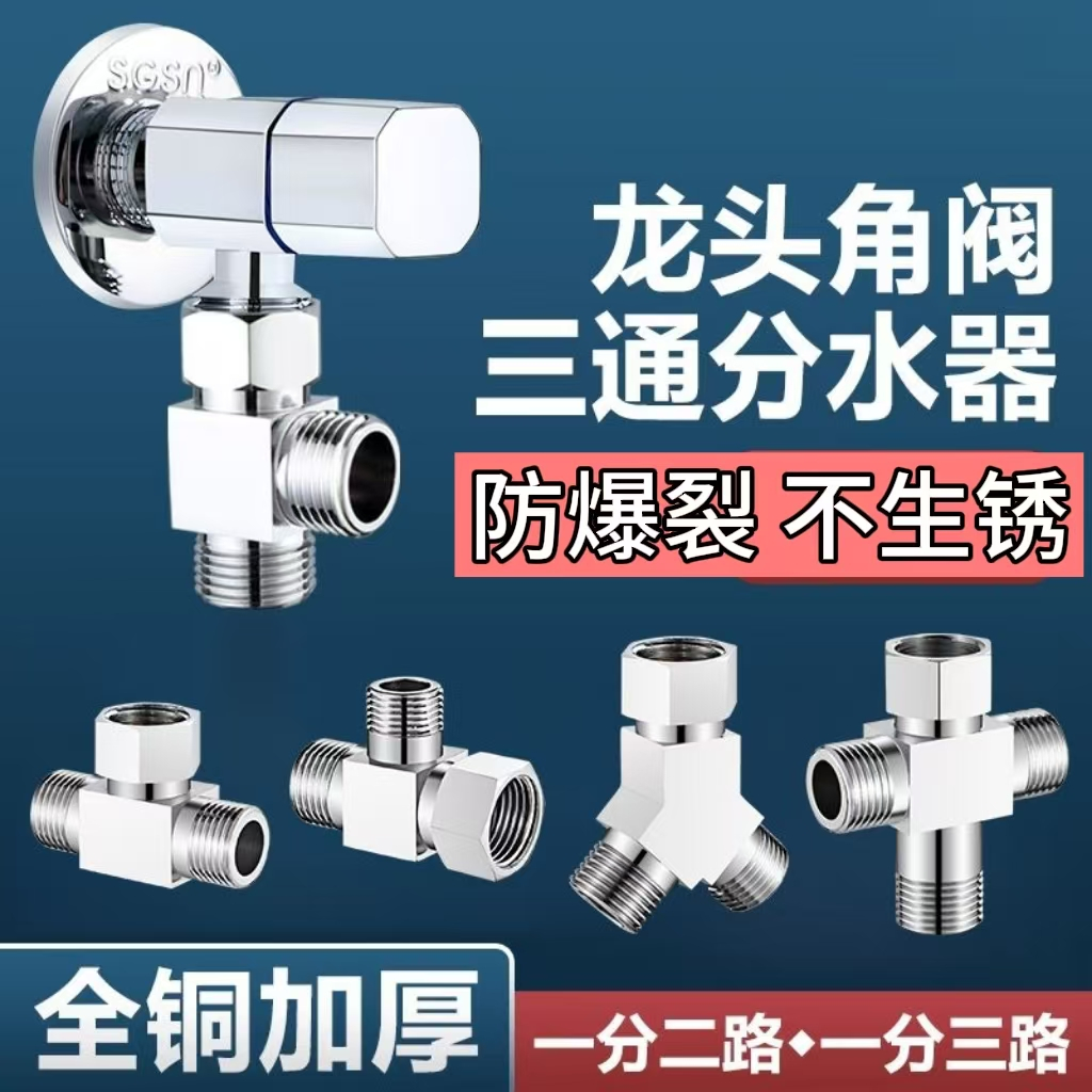 All Copper Thickened Livable Connector Three-way Joint Angle Valve Four ...