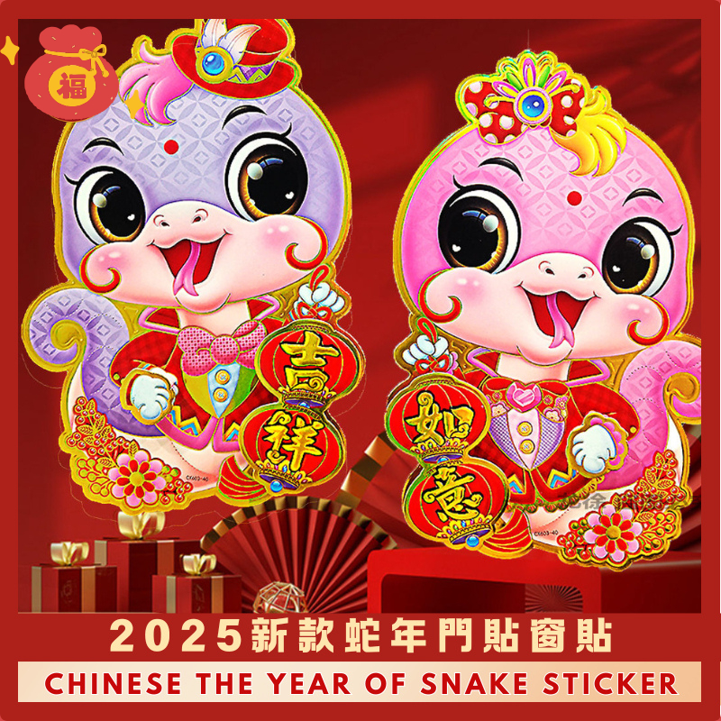 Chinese New Year Sticker Window/Door Sticker 2025 Year Of Snake CNY ...