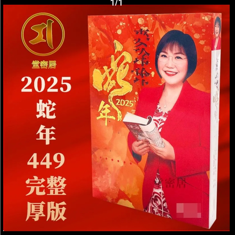 ZP Mak Ling Ling 2025 Year of the snake Journey Book New Year Calendar ...