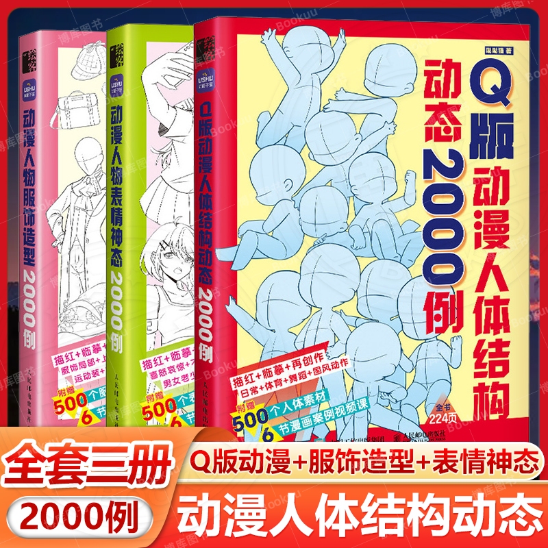 Q Version Anime: 2000 Cases of Human Body Structure Dynamics Character ...