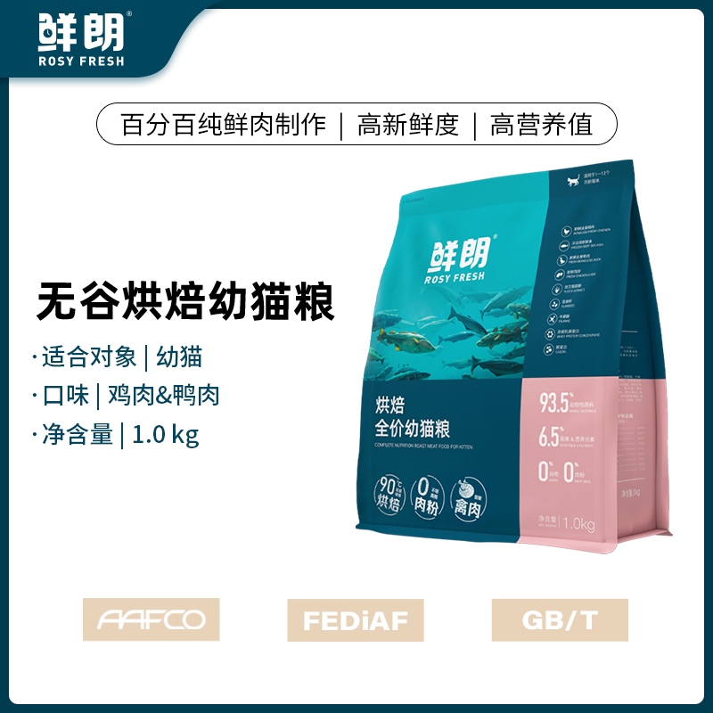 鲜朗 1KG Rosy Fresh rosyfresh Low Temperature Baked Cat Food Kitten ...