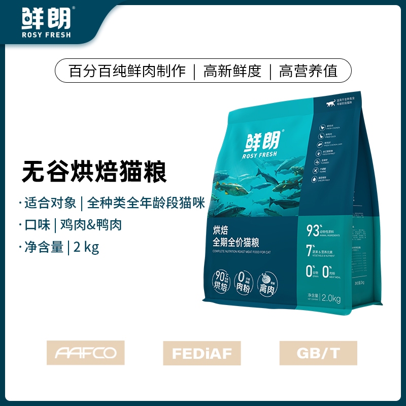 鲜朗 2KG Rosy Fresh rosyfresh Low Temperature Baked Cat Food Full Price ...