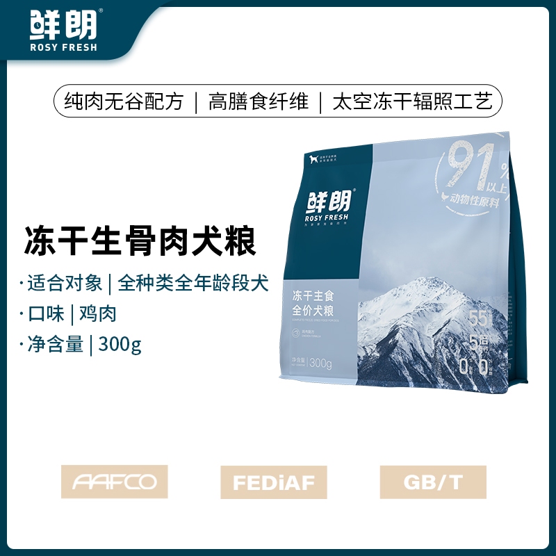 鲜朗 300g Rosy Fresh rosyfresh Freeze-Dried Raw Bone Meat Dog Food Adult ...