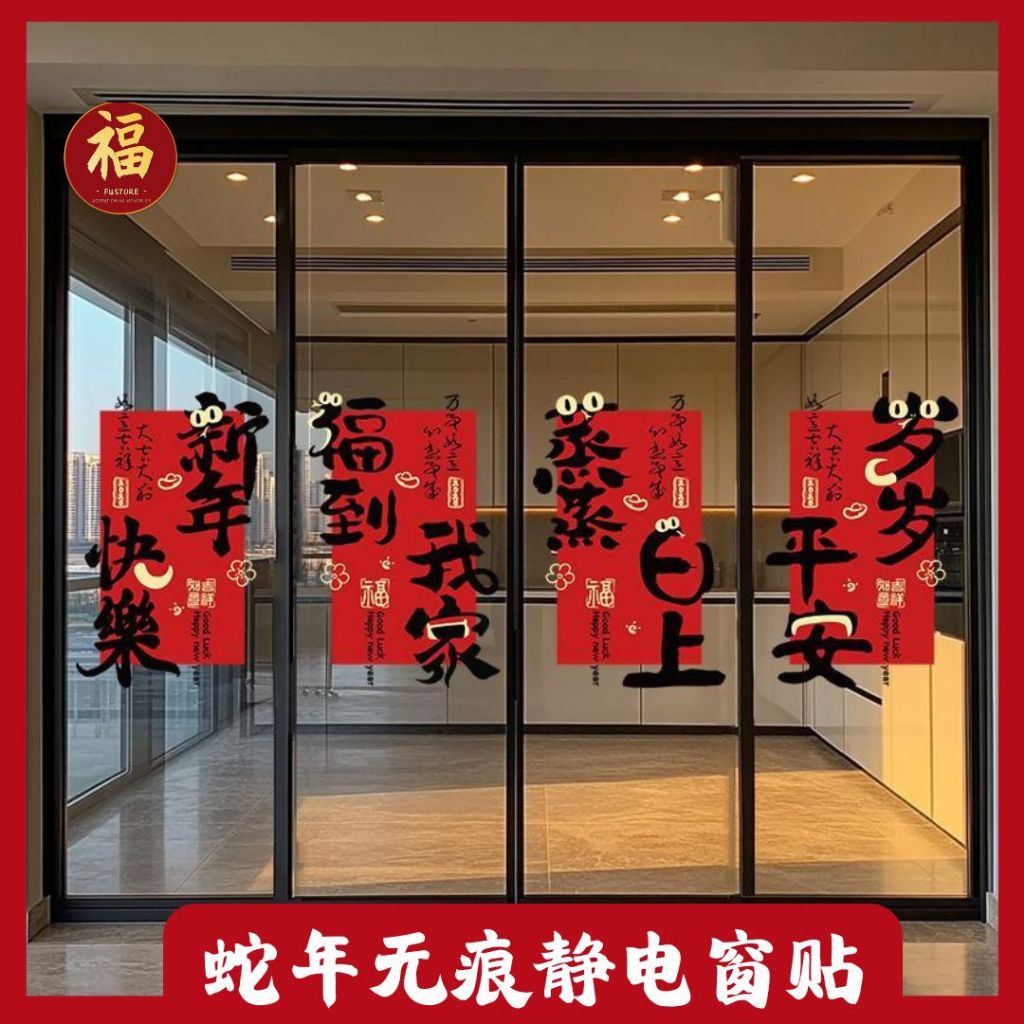30*45cm NO TRACE 2025 Snake Year Glass Door Stickers Shop Window ...