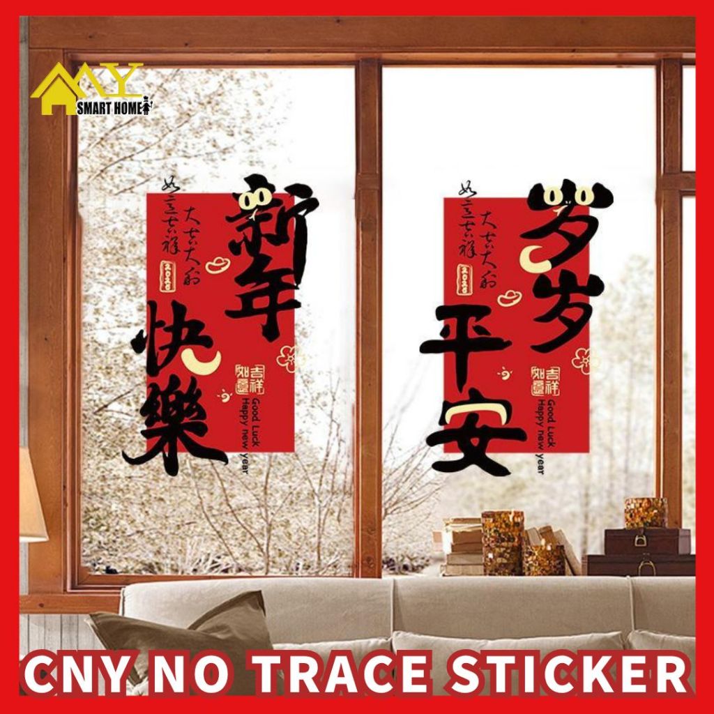 NO TRACE Snake Glass Door Stickers Shop Window Sticker 2025 Chinese New ...