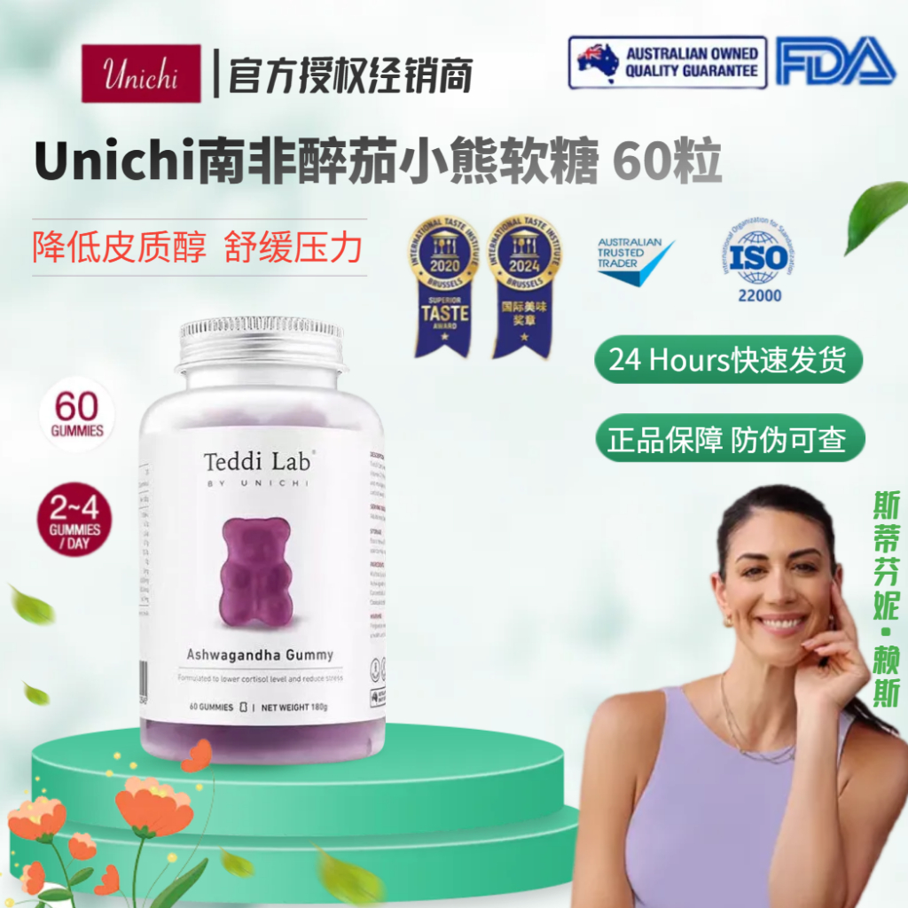 Unichi South African Drunken Nightshade gummy Bears reduce stress and ...