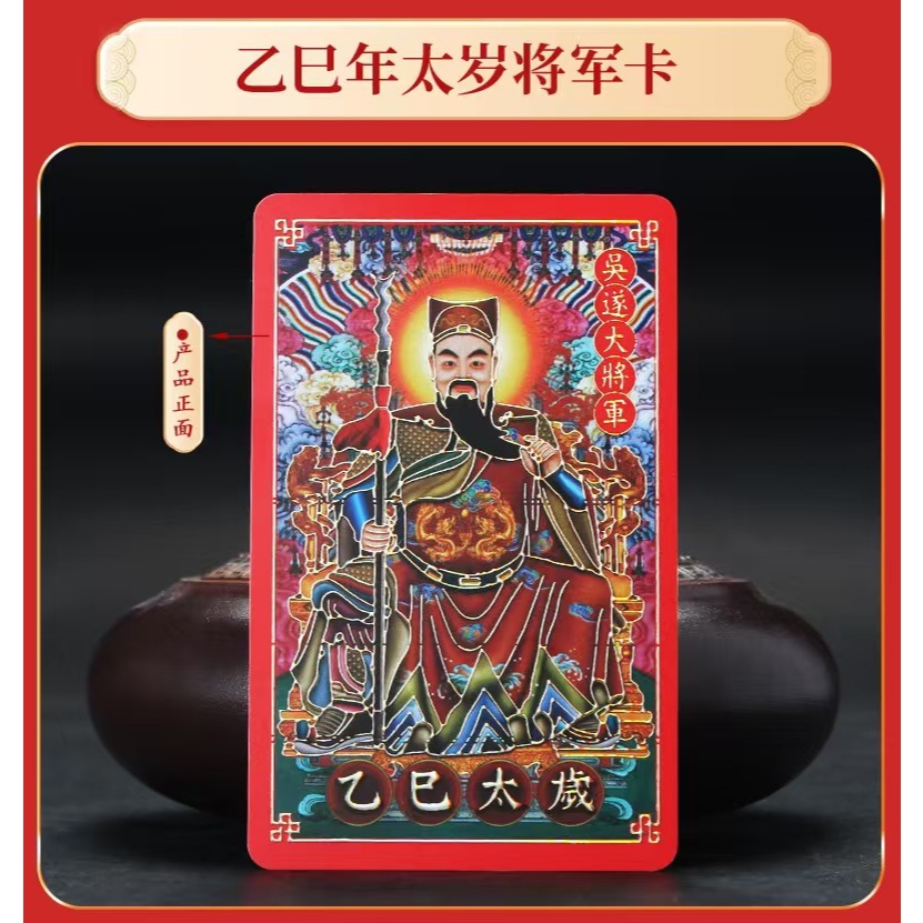 2025 Year of the Snake Gilt Tai Sui Zodiac Tai Sui Gold Card General Wu ...
