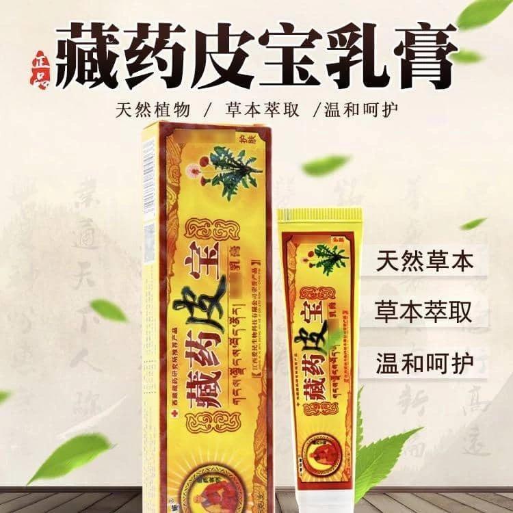 Tibetan Medicine Pibao Antibacterial and Antipruritic Cream Tibetan ...