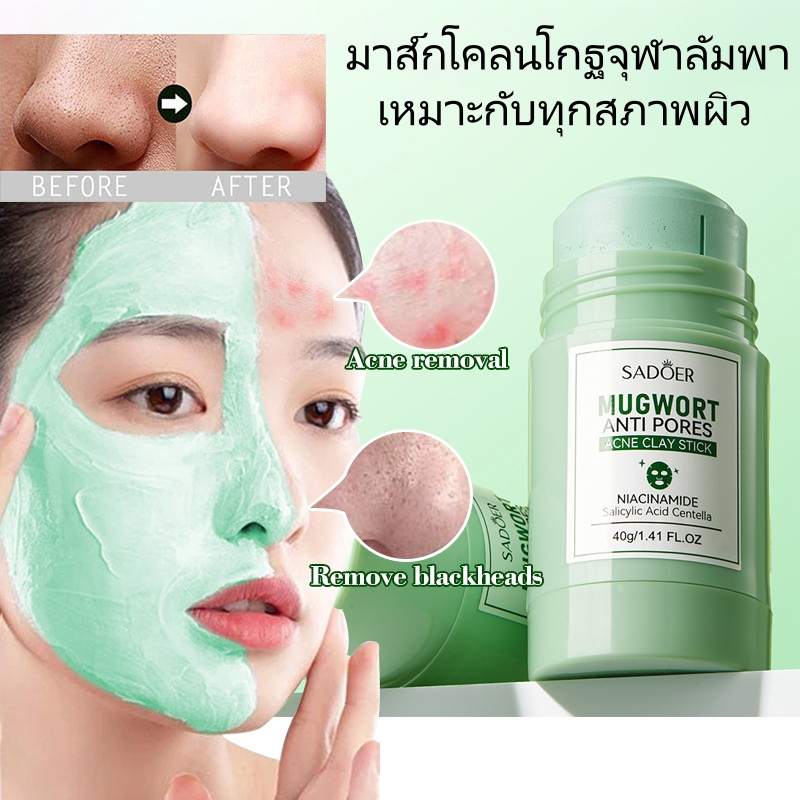 Acne Clay Mask Stick Wormwood Mud Clay Mask Cleanses 40g Oil Control ...