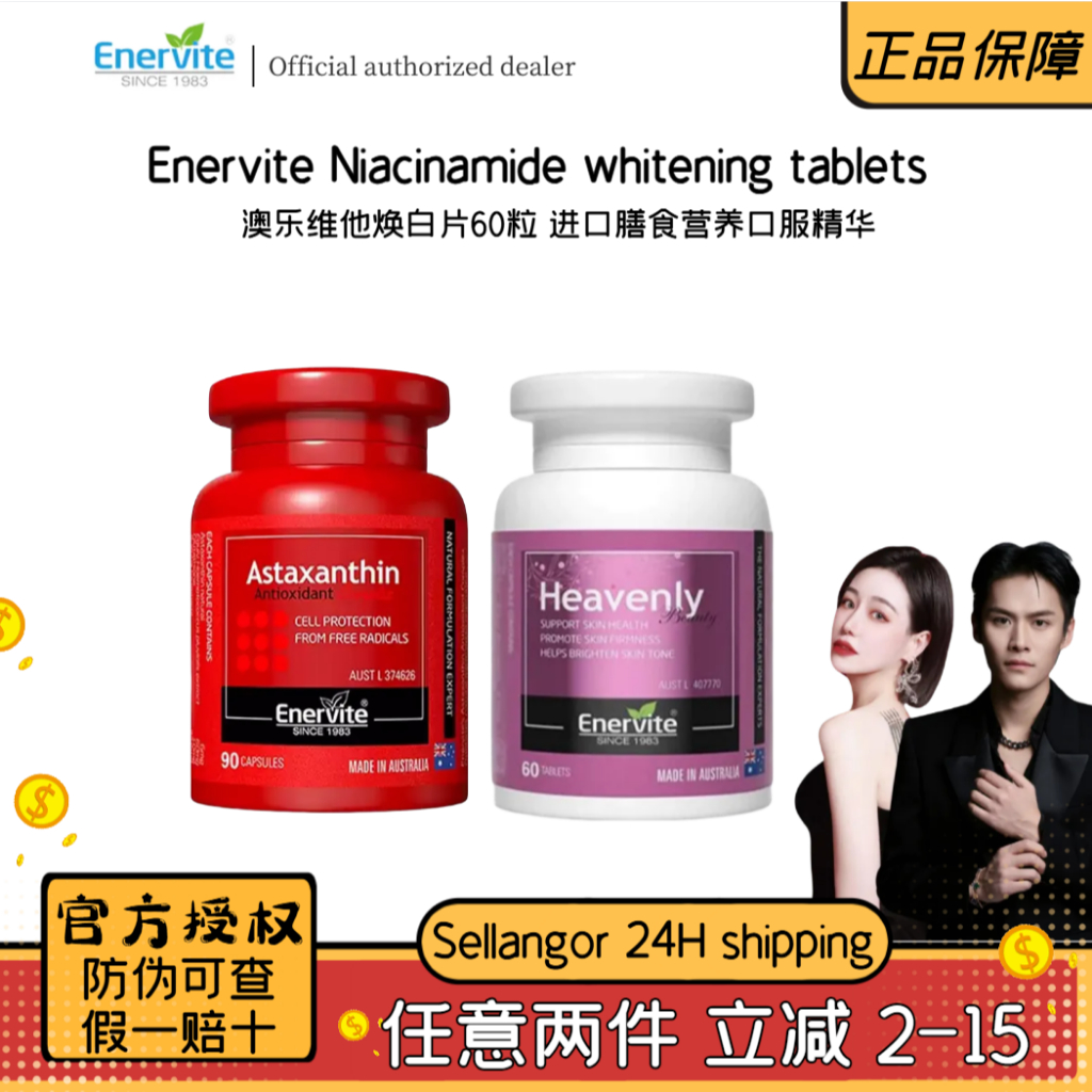 【七老板推荐 烟酰胺美白焕白片 】正品Enervite Niacinamide whitening tablets 澳乐维他焕白片60粒 进口膳食营养口服精华 三重白白亮肤 美白去黄 抵御暗沉 ...