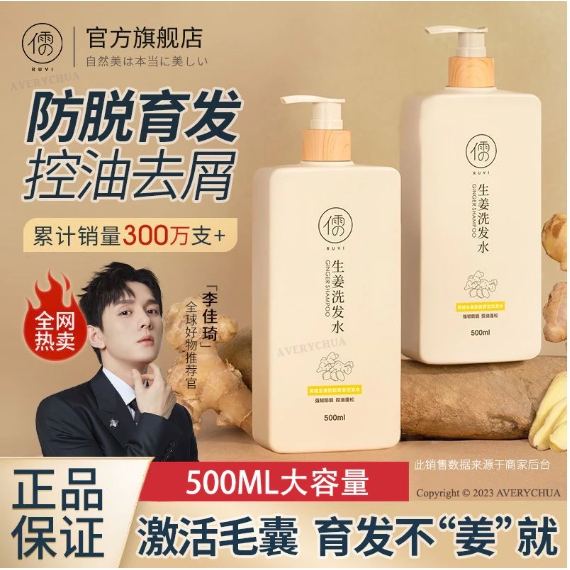 Ginger Hair Fall Shampoo (500ml) | Anti-Hair Loss Thick Hair | Ubat ...