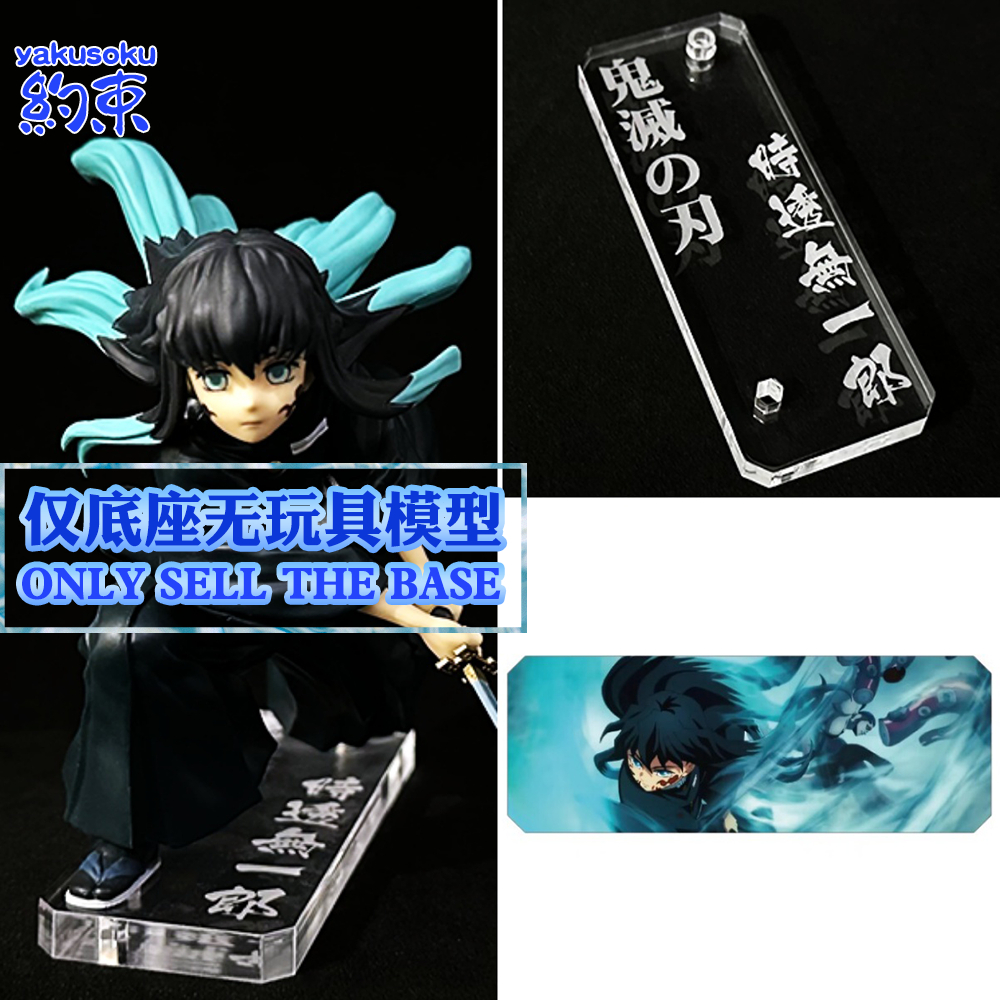 Restraint Base Acrylic Platform Suitable for BANPRESTO Demon Slayer VS ...