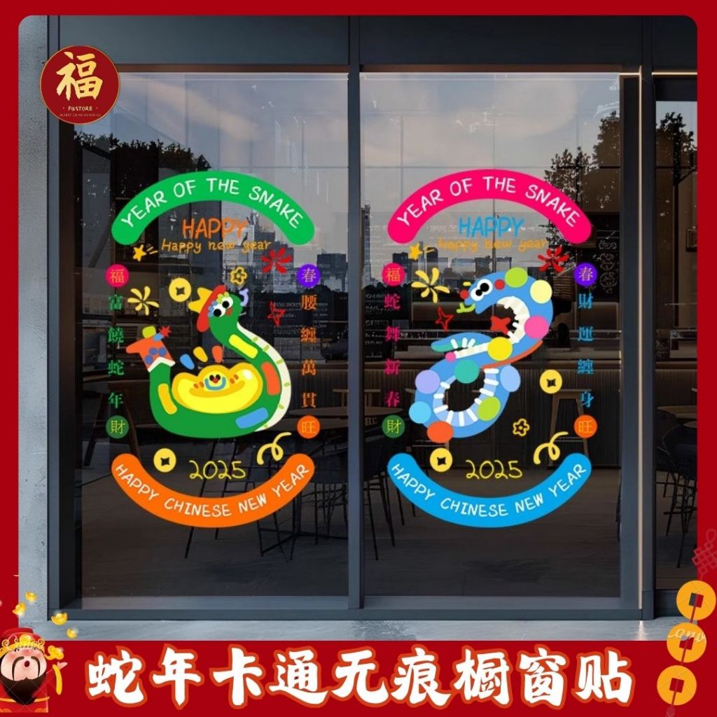 2025 Snake Year NO TRACE STICKER Company Colorful Sticker Shop ...