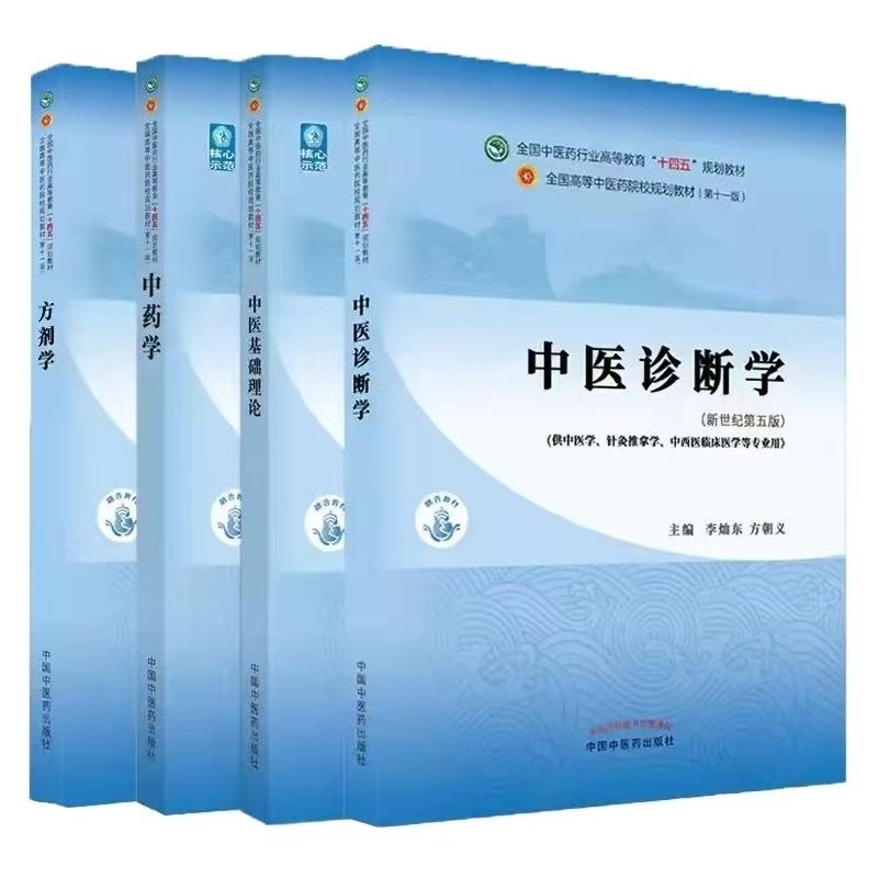 Traditional Chinese Medicine Textbook Books 4 Books Set Traditional ...