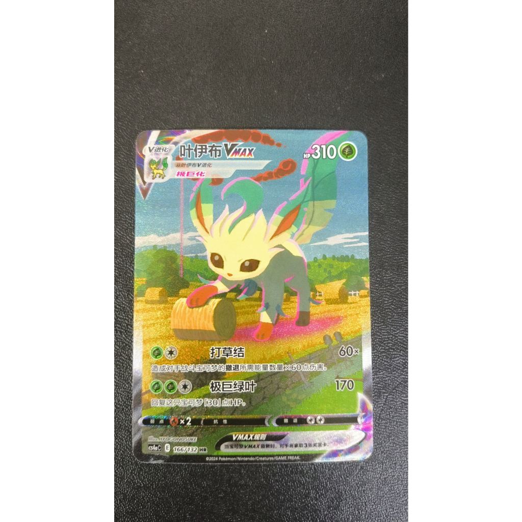 Pokemon TCG S-Chinese Leafeon VMAX 166/132 CS4aC HR Holo Alt Art NM Sword&Shield | Shopee Malaysia