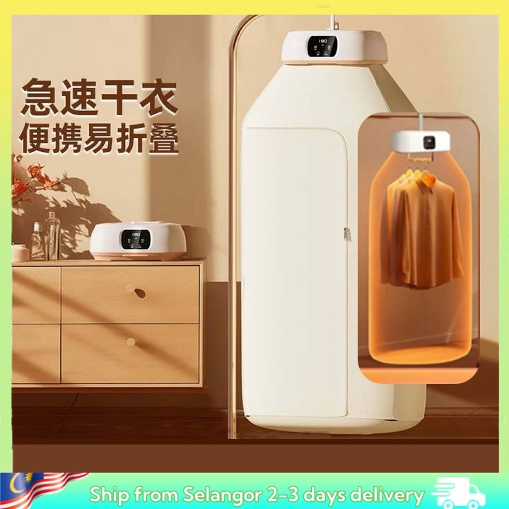 【Malaysia Stock】Household Cloth Dryer 600W Smart and Convenient Quick ...