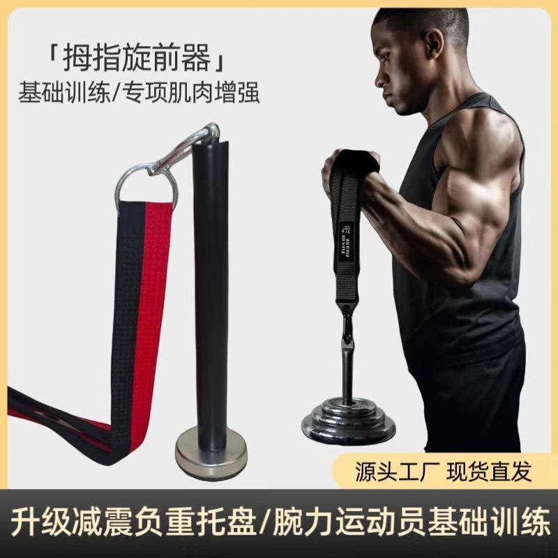 Thumb pronation strap with load-bearing rod,wrist and finger strength ...