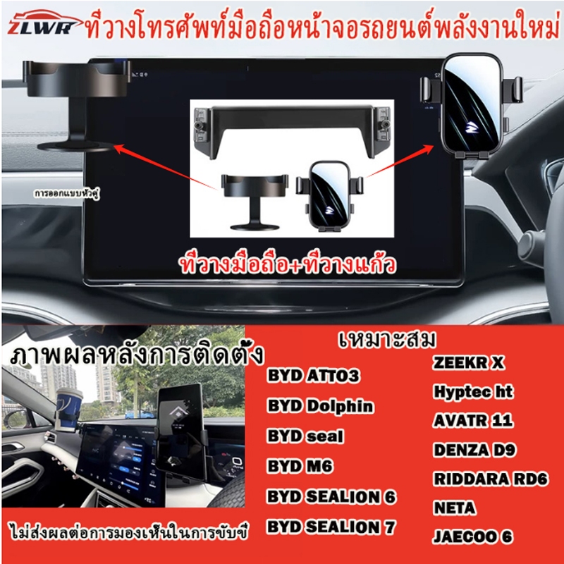 ZLWR new energy vehicle screen mobile phone holder adjustable cup ...