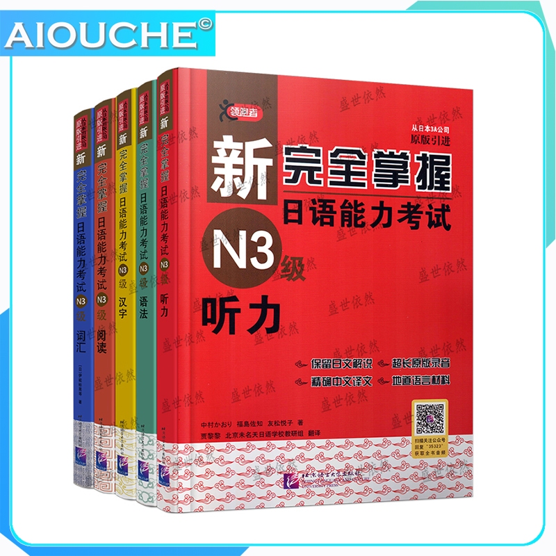 Japanese N3/New Complete Mastery of Japanese Language Proficiency Test ...