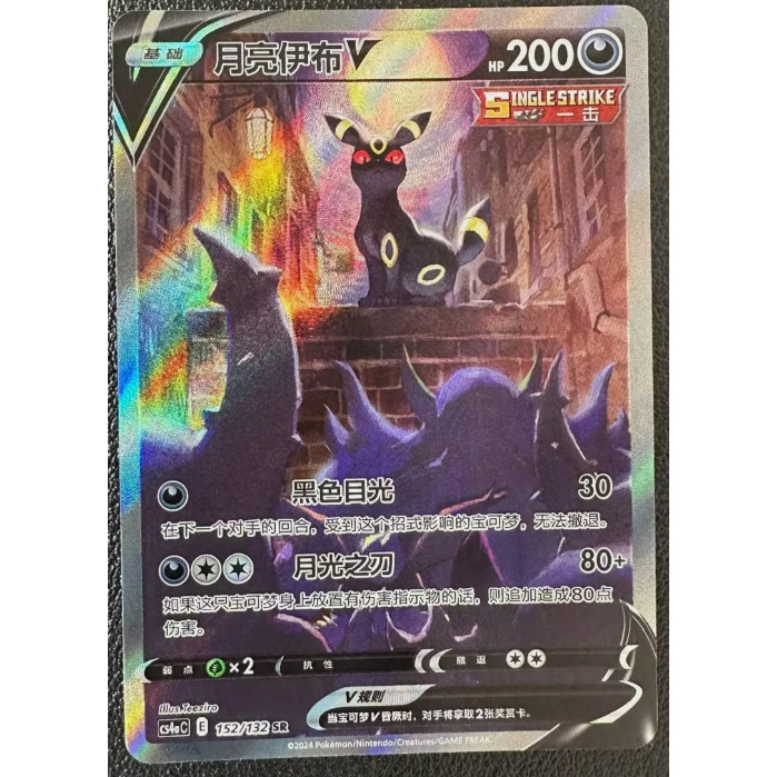 Pokemon TCG S-Chinese Sword&Shield Umbreon V CS4aC 152/132 SR Holo Alt Art | Shopee Malaysia