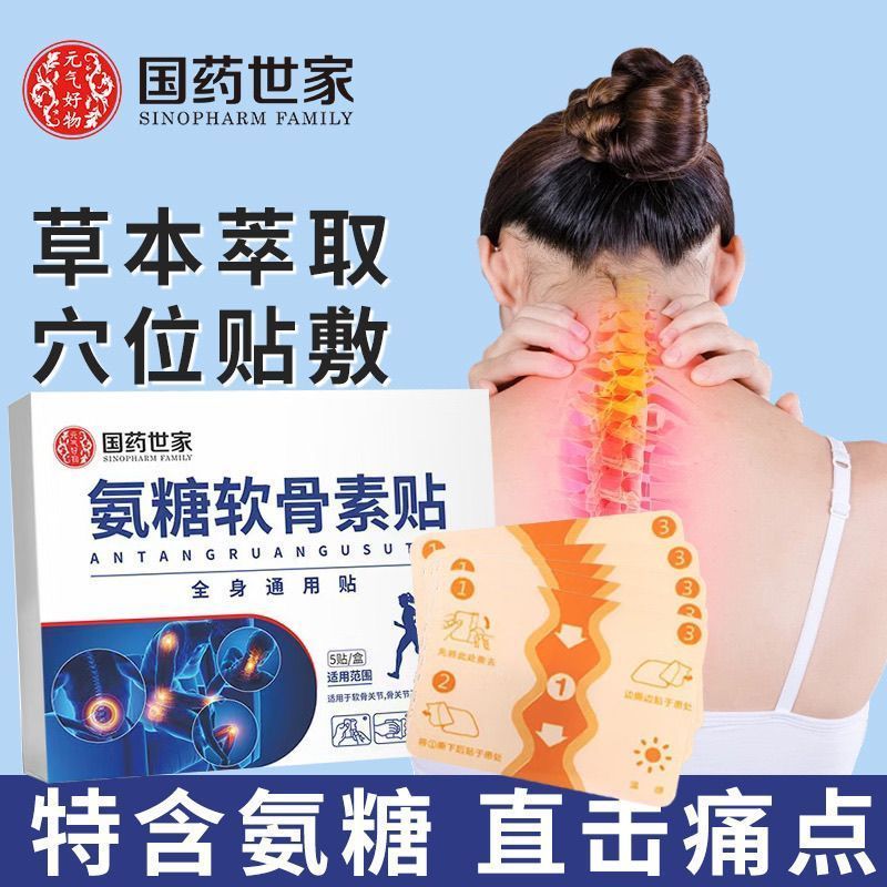 Ammonia Sugar Chondroitin Calcium Patch Cervical Spine Lumbar Spine ...