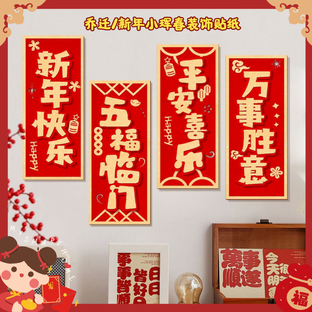 Chinese Short Couplet Auspicious Character Sticker Chinese New Year ...