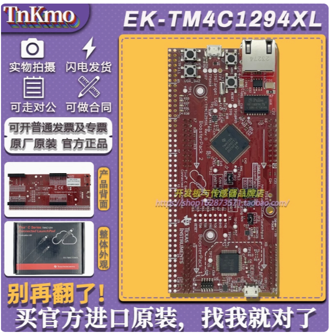 现货 EK-TM4C1294XL 开发板 Tiva C TM4C1294NCPDT MCU LaunchPad | Shopee Malaysia