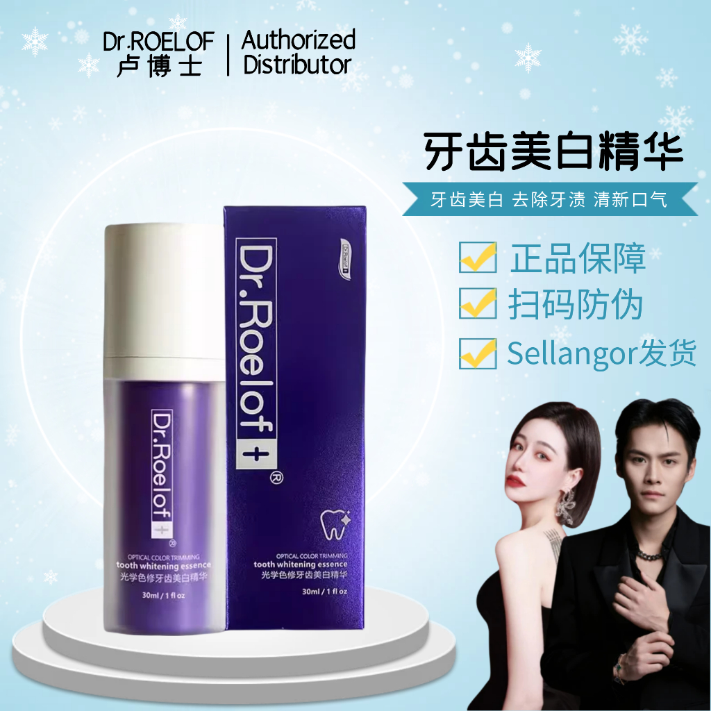 Dr Roelof Toothpaste 小杨臻选 卢博士 光学色修牙齿美白牙膏 Whitening Toothpaste 七老板推荐 光学泛 ...